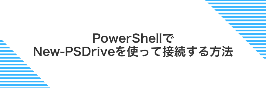 Windows11でネットワークドライブを接続する方法 - WindowsポイントB